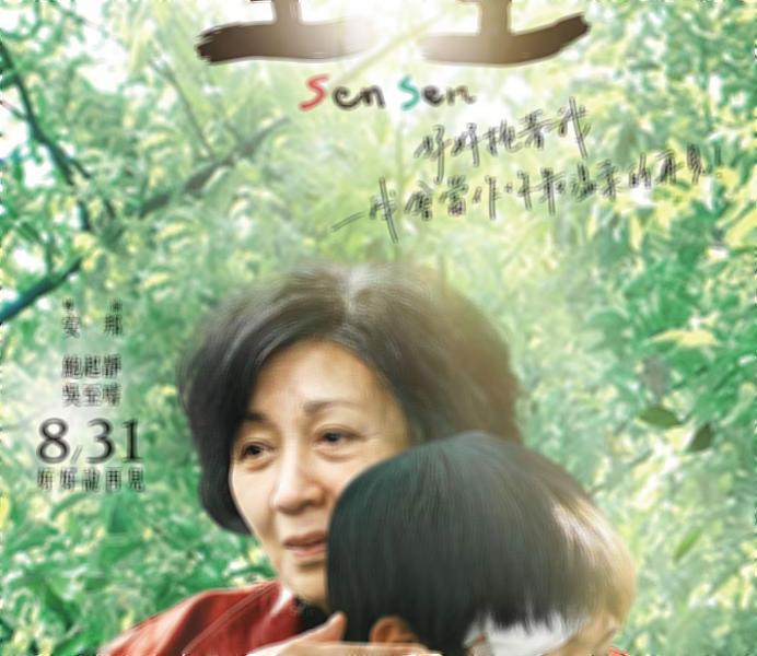 Sen Sen - 31 de Agosto de 2017 | Filmow