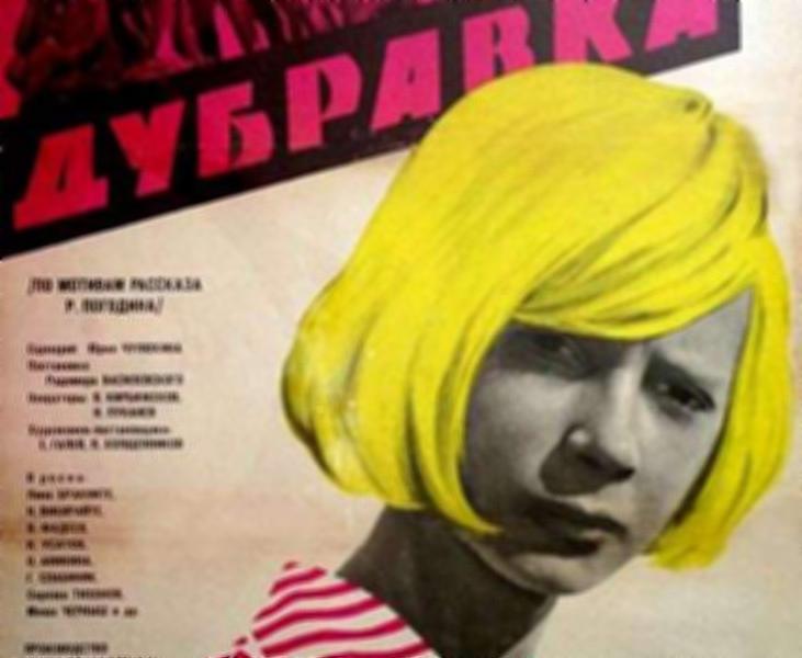 Dubravka - 1967 | Filmow