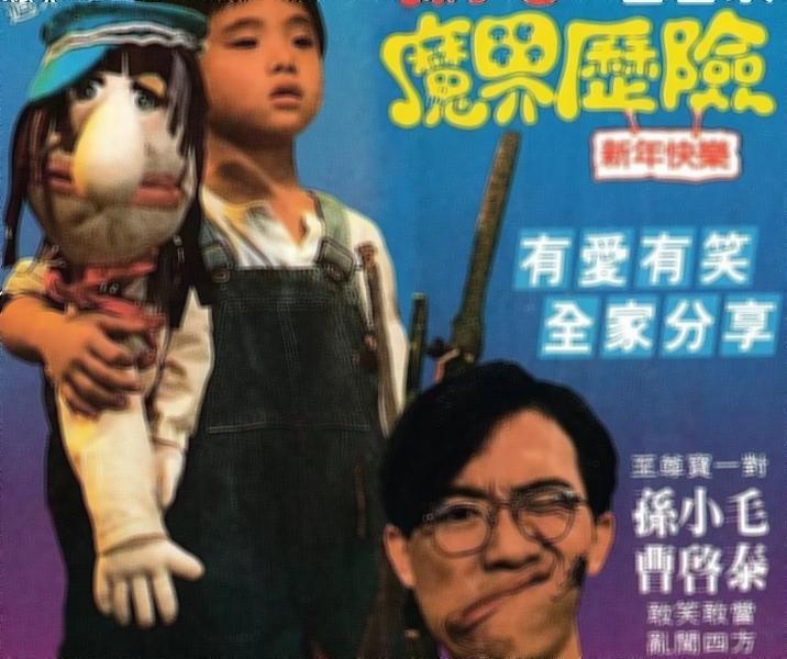 Ficha técnica completa - Sun Hsiao Mao Mo Jie Li Hsian - 1986 | Filmow