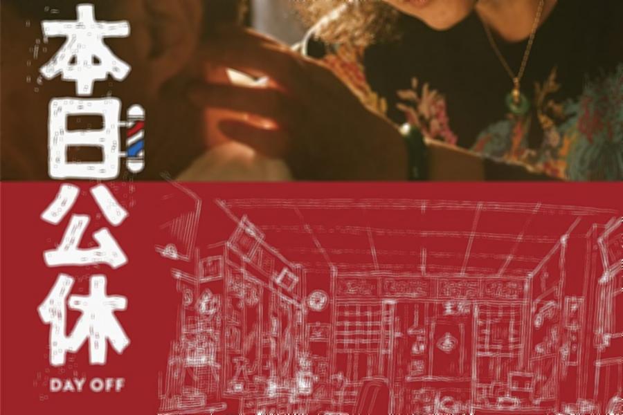 Ficha técnica completa - Day Off - 2023 | Filmow