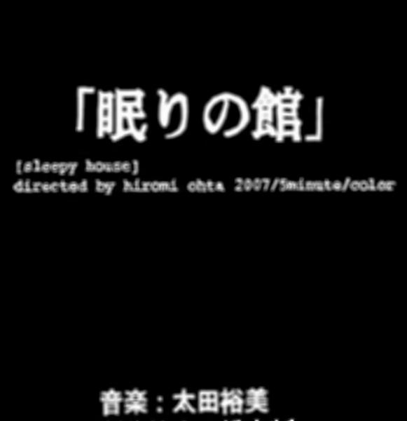 Ficha técnica completa - Sleepy House - 2007 | Filmow