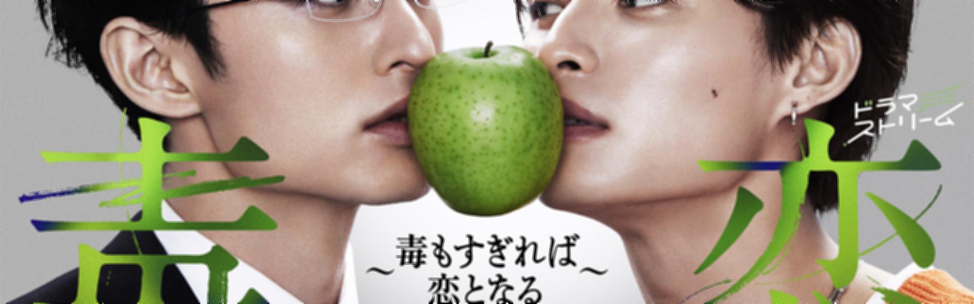 Love Is A Poison - 17 de Setembro de 2024 | Filmow