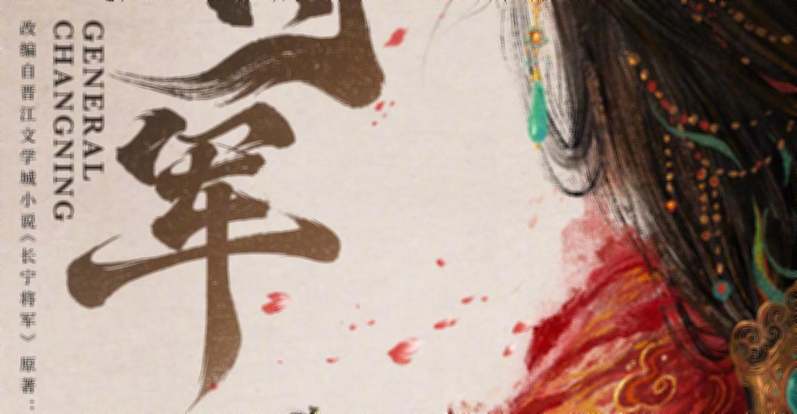 Ficha técnica completa - General Chang Ning - 2025 | Filmow