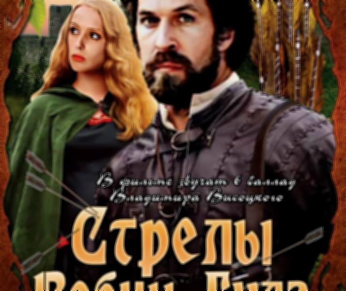 Strely Robin Guda - 4 de Outubro de 1976 | Filmow